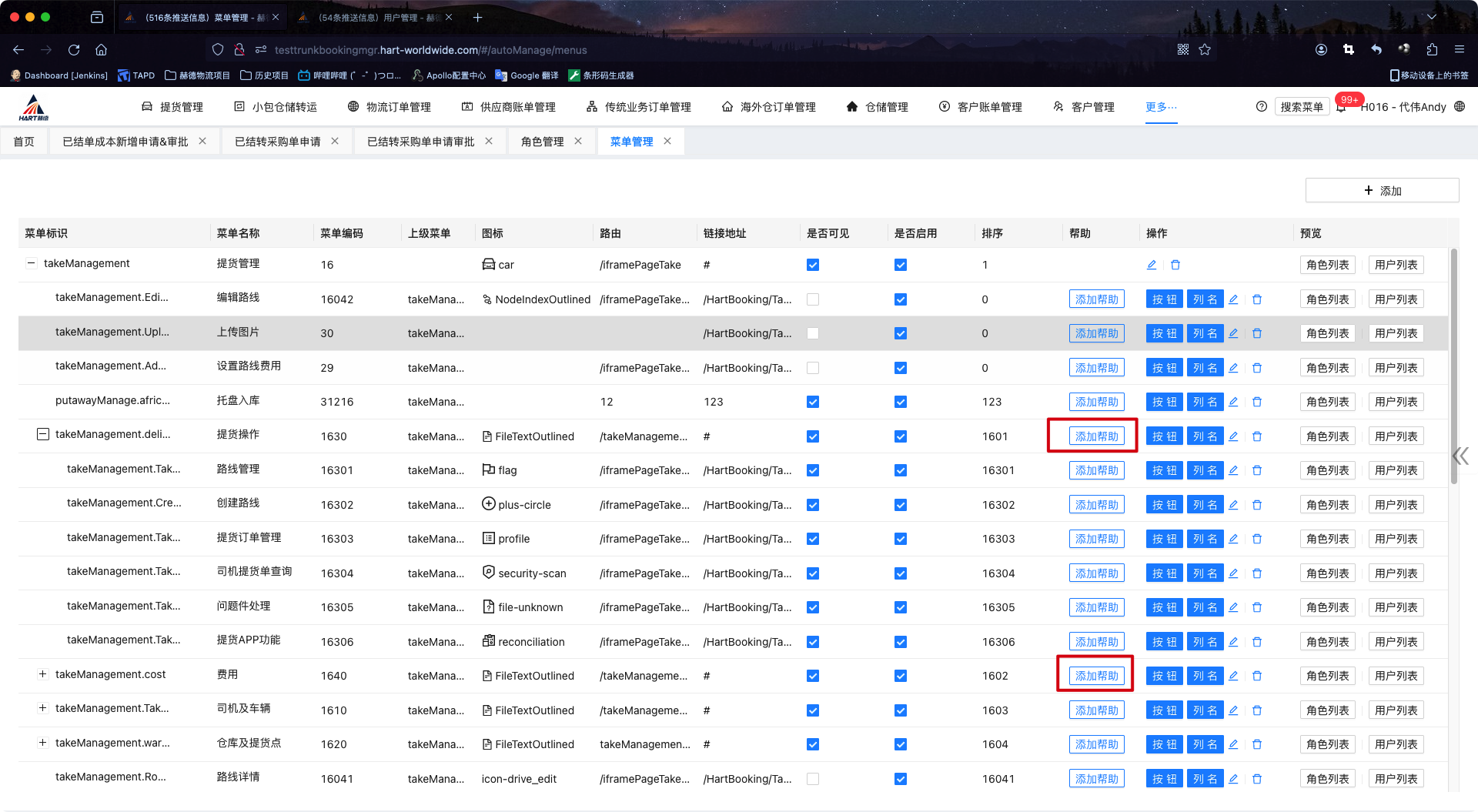 Bug 3112 【系统管理 菜单管理】 添加帮助”按钮应只展示在菜单最下一级 物流管理系统 禅道
